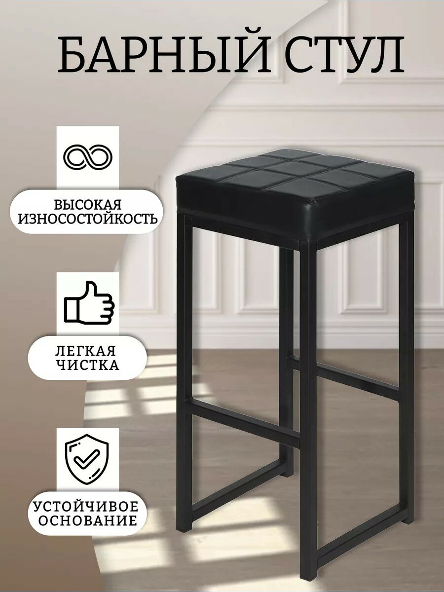 Стул 355х355х810 мм, черный на черном, сиденье квадратное, винилискожа, барный, Модуль, Лофт