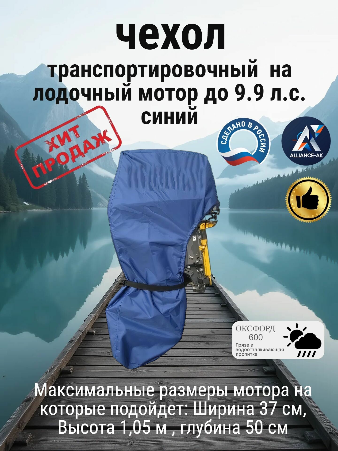 Чехол транспортировочный на лодочный мотор до 9.9 л. с. Синий