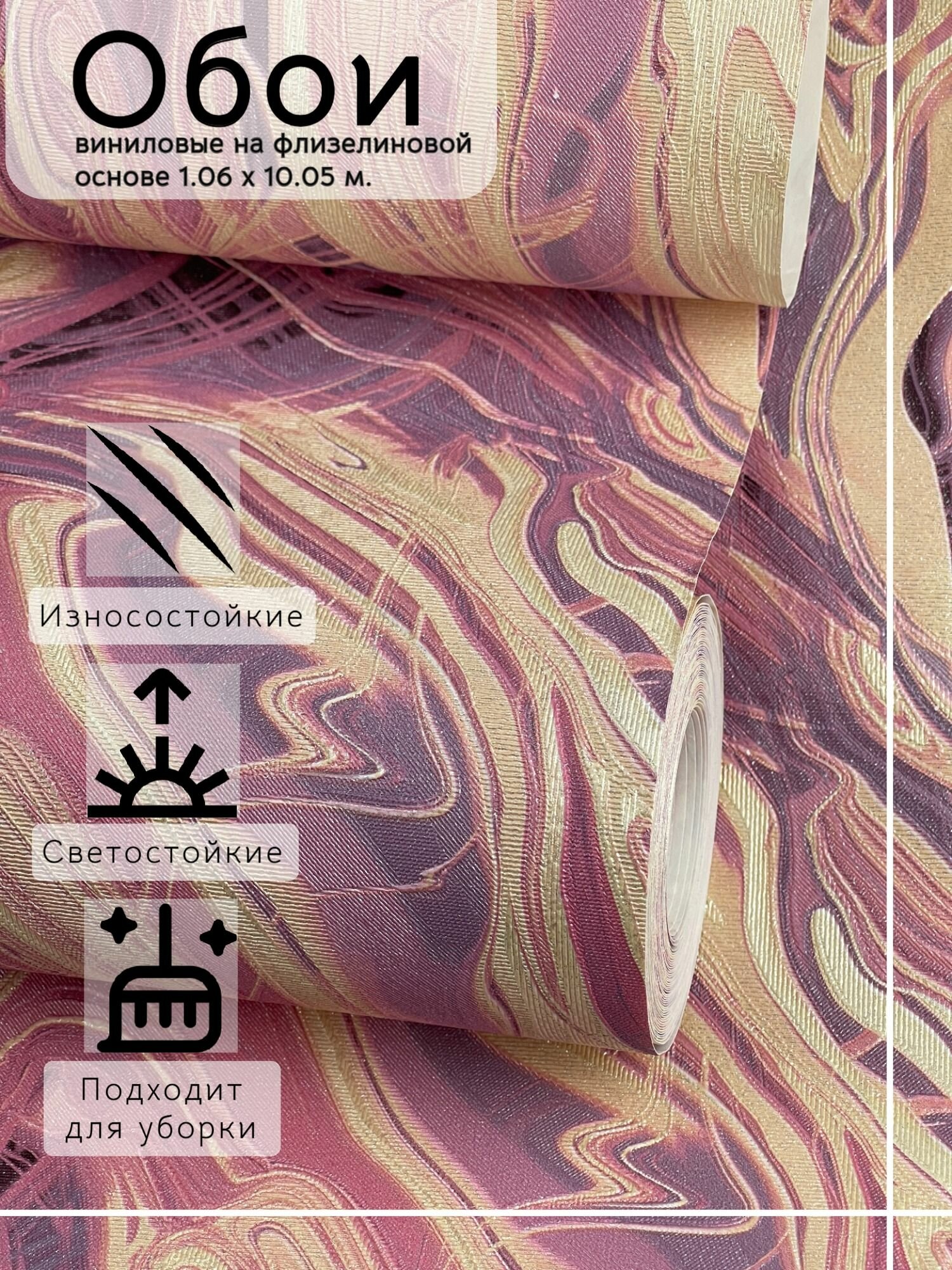 Обои флизелиновые 1.06, плотные, виниловые на флизелиновой основе 1.06, моющиеся.