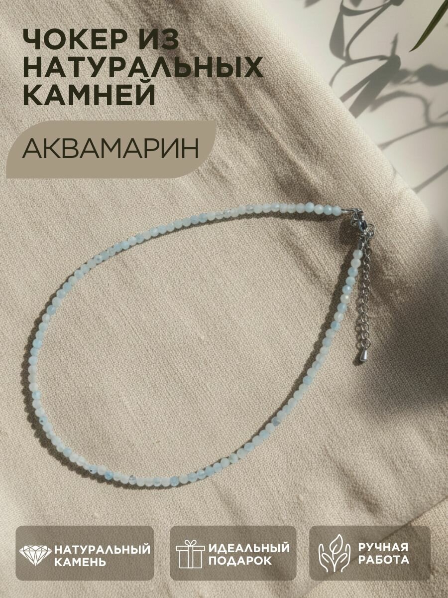 Чокер, аквамарин