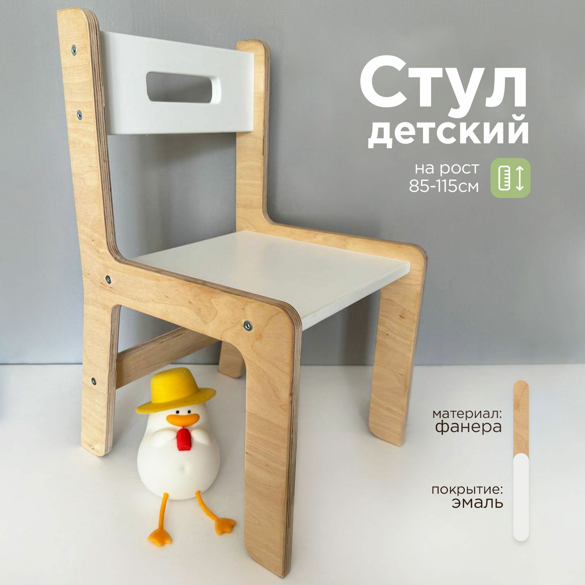 Стул детский, деревянный