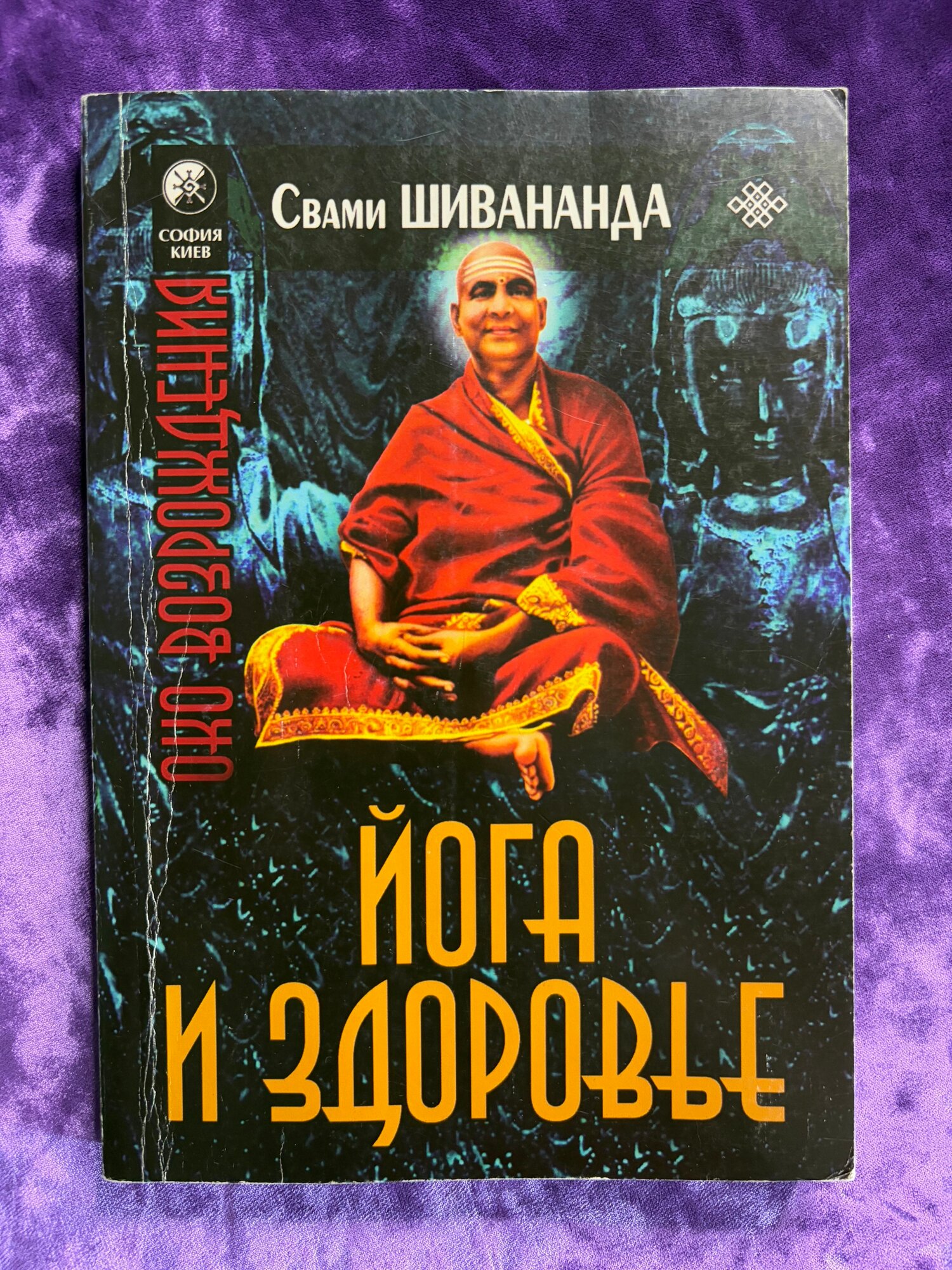 Йога и здоровье