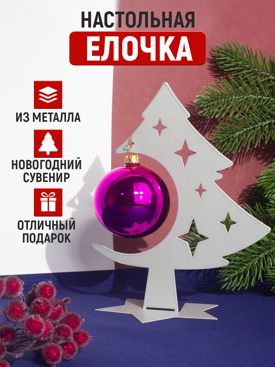 Елка настольная 18 см, металлическая, серая, для новогоднего декора