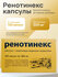 Ренотинекс капсулы 300мг N100