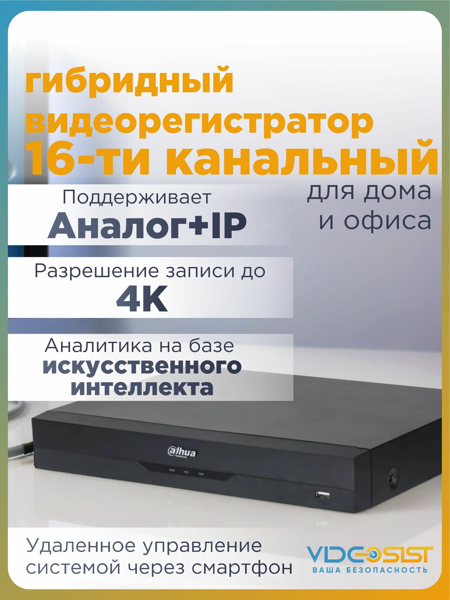 Видеорегистратор Dahua DH-XVR5116HE-I3 гибридный, 16-канальный