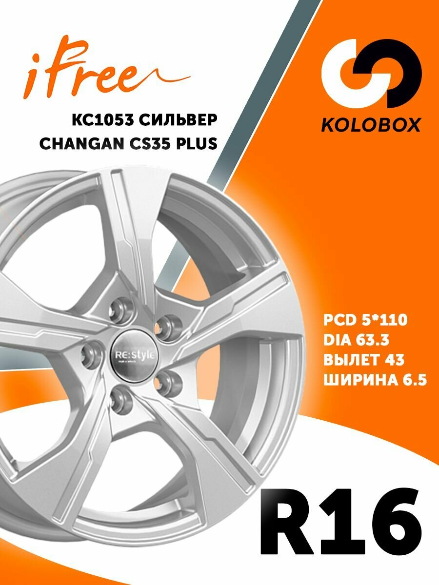 Диск I Free КС1053(ZV 16_CS35 Plus) Сильвер 6,5*16/5*110 d63,35 ЕТ43