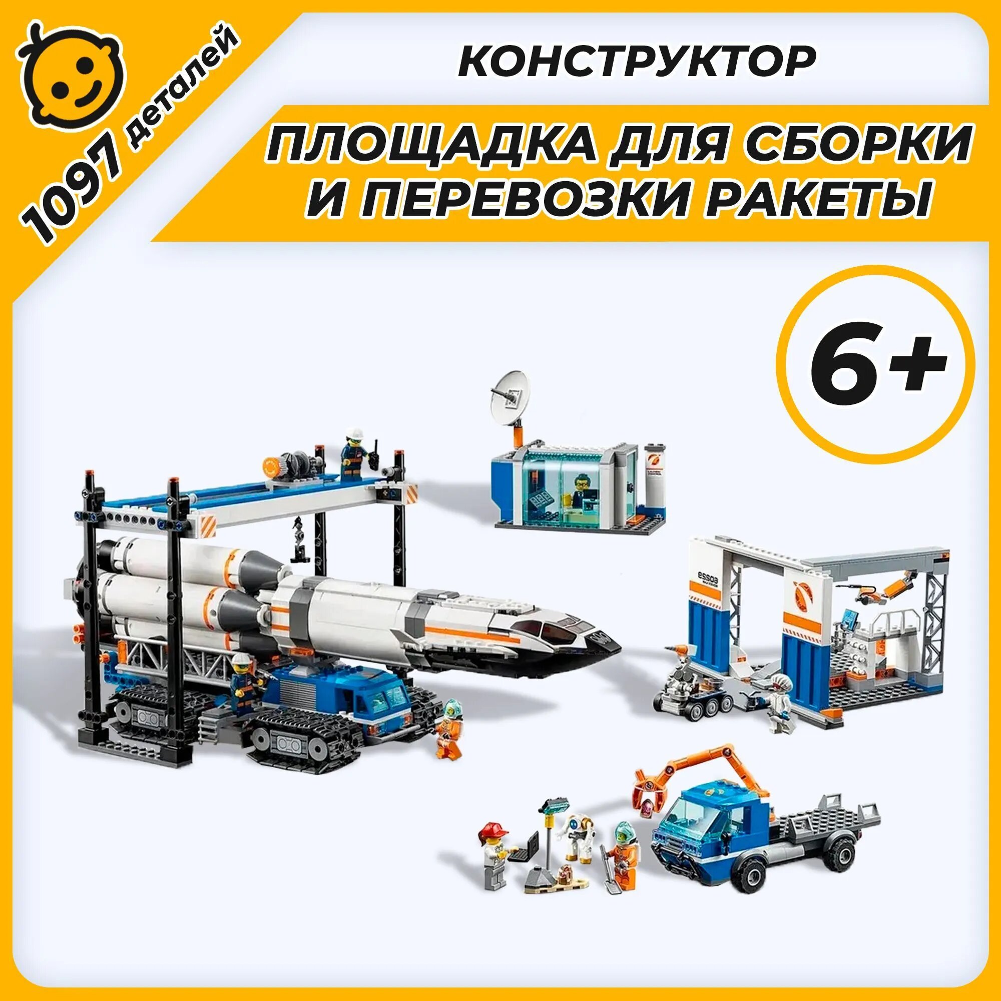 Конструктор - Площадка для сборки и транспорт для перевозки ракеты 11388, 1097 деталей