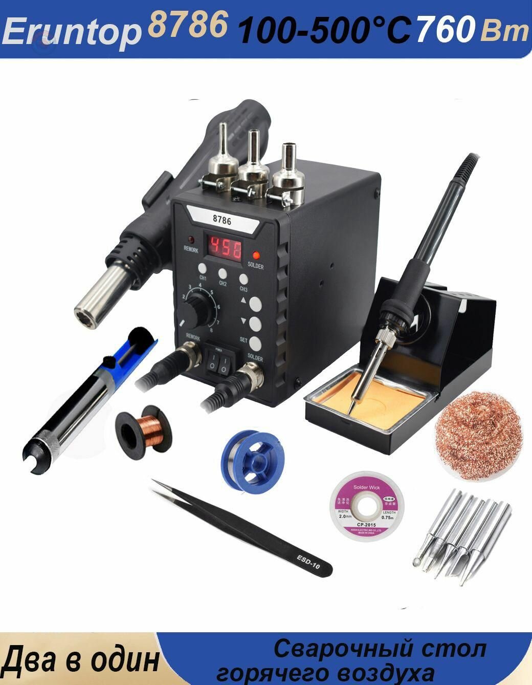 Паяльная станция 8786, 760 Вт, регулируемая температура фена и паяльника, три пресета для быстрой настройки, компактная система для точного и безопасного пайки и демонтажа