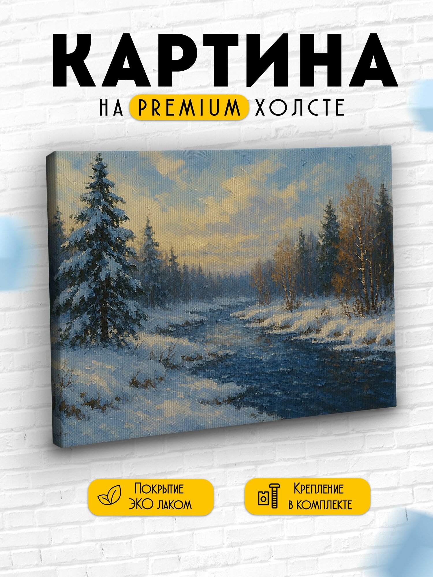 Картина, пейзаж зимний лес и река , картина на стену