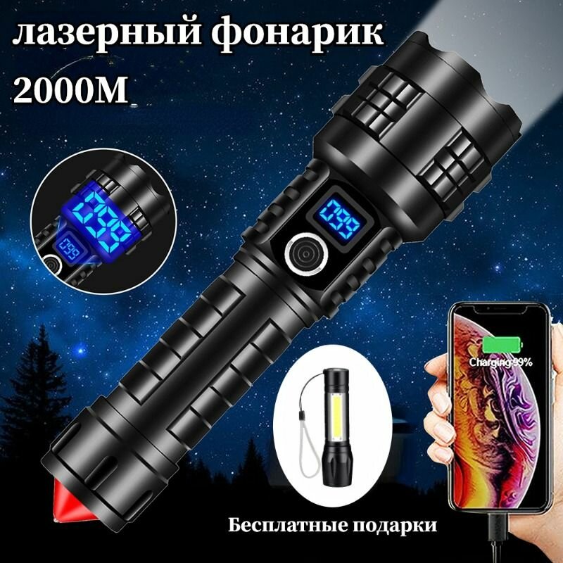 Фонарь Ручной Аккумуляторный / Азерный Фонарик Сверхмощный Лазерный Светодиод/ Дальность 2000 М