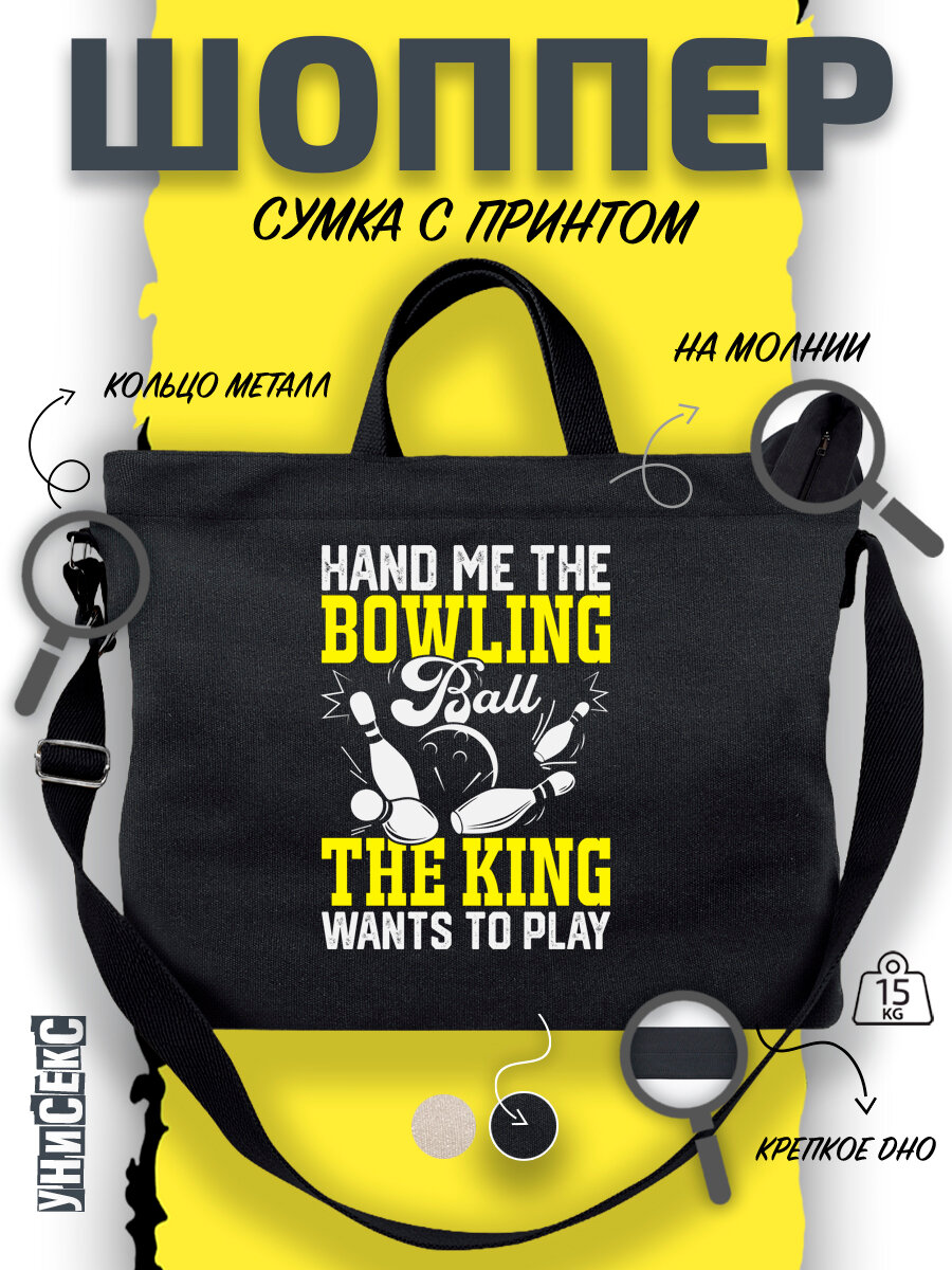 Сумка  шоппер y2k через плечо боулинг the king wants to play