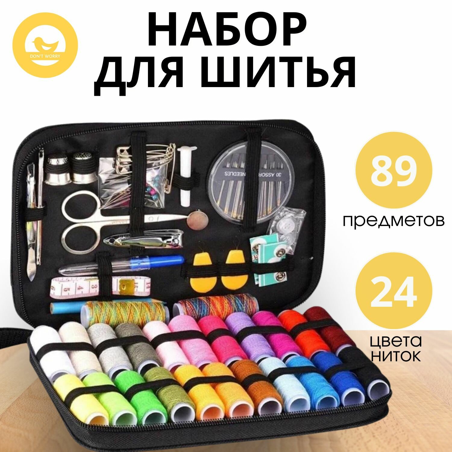 Набор для шитья одежды