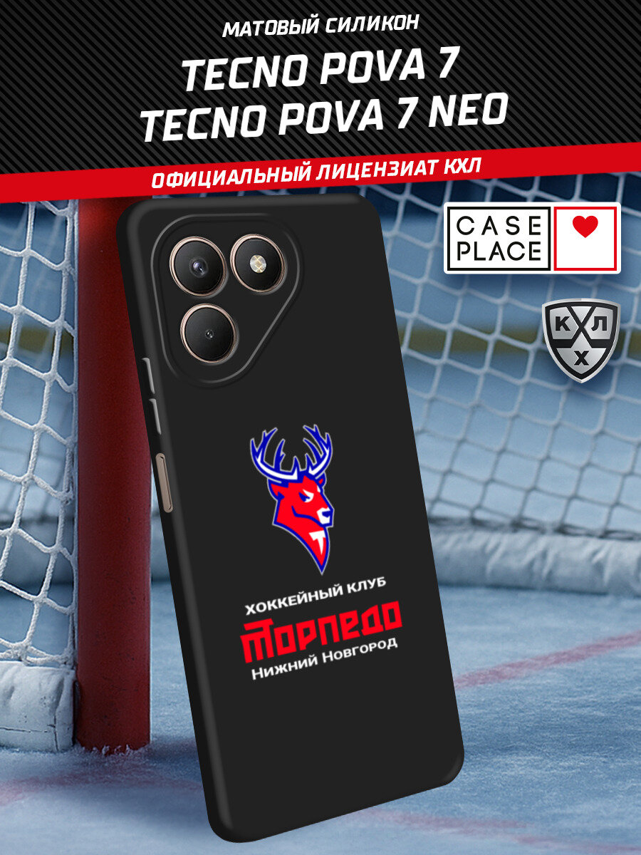 Чехол на Tecno Pova 7/7 Neo / Текно Пова 7/7 Нео с принтом КХЛ Клуб Торпедо 2