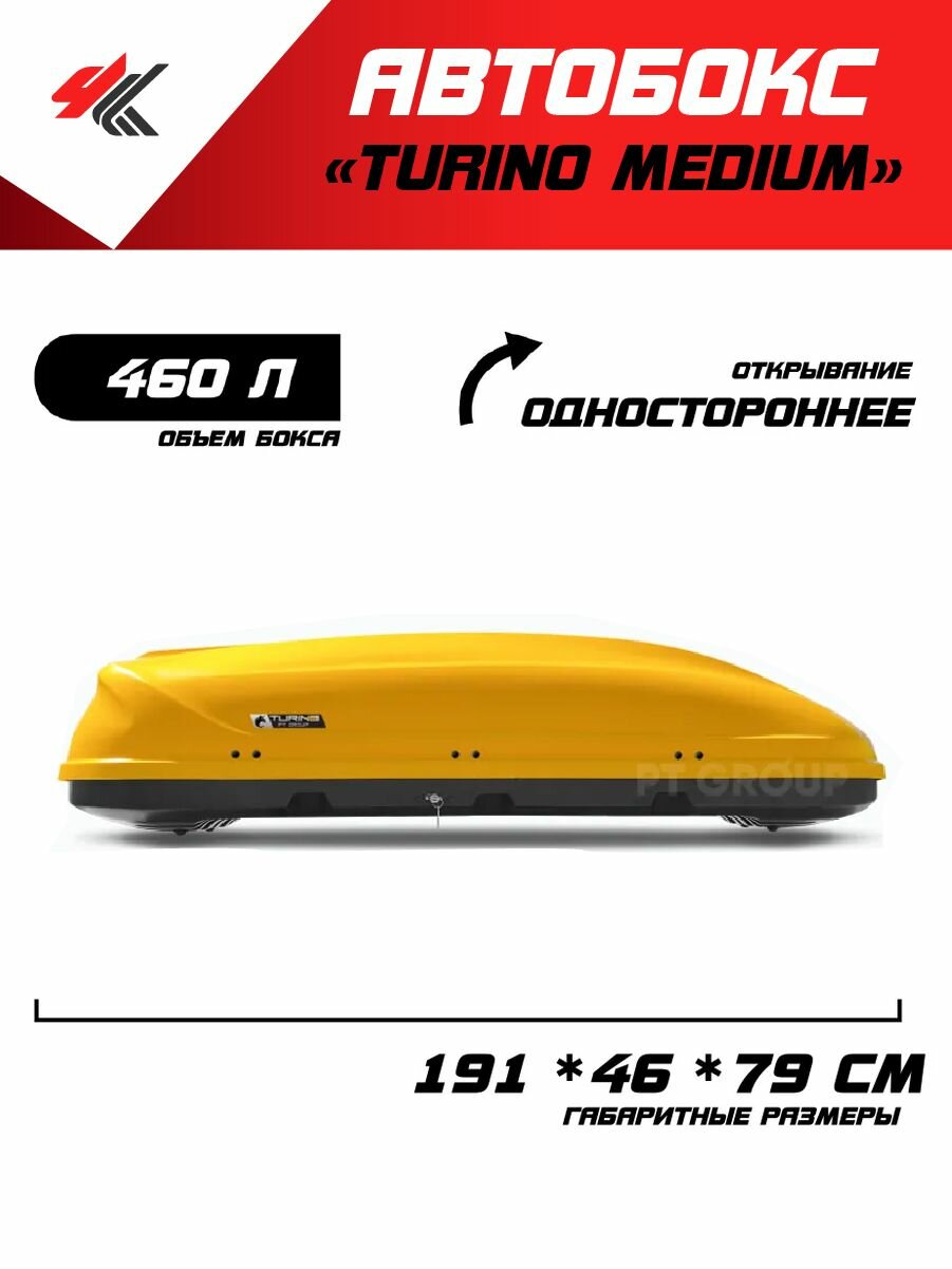 Автобокс на крышу автомобиля "Turino Medium" (желтый) / PT-Group