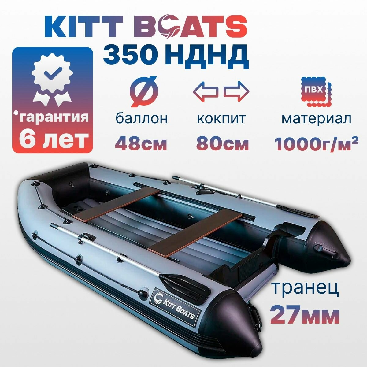 Лодка ПВХ KITT BOATS 350 НДНД ч/серая