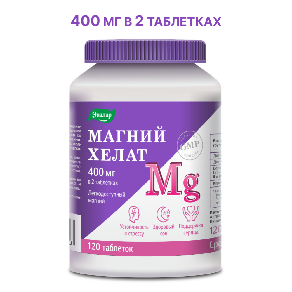 Магний хелат таб N120 Эвалар