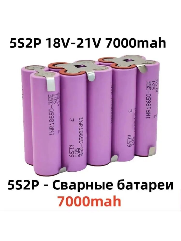 Новая 18650 35E 5S2P 7000 mAh 3S 4S 5S 6S 7.4V 12.6V 14.8V 18V 25.2V 29.6V Сварная батарея