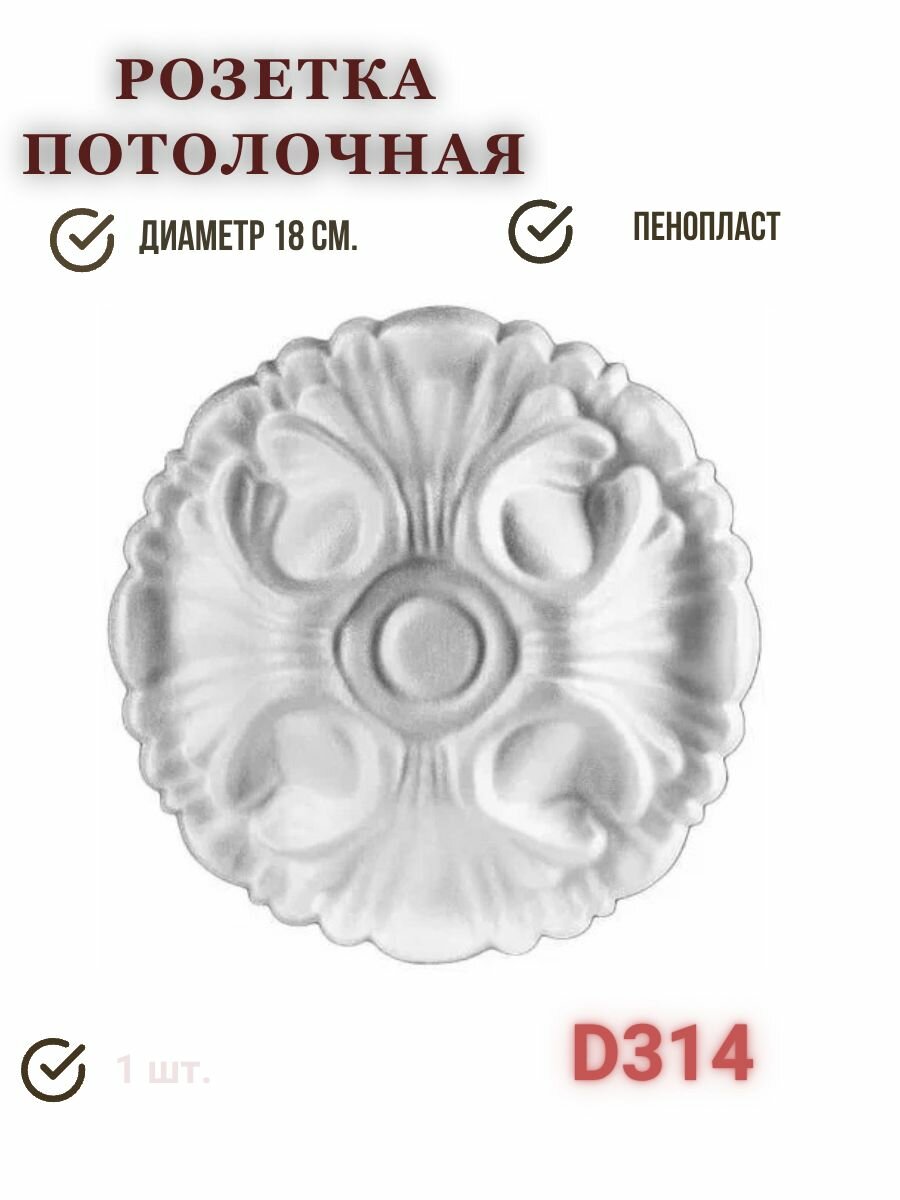 Потолочная розетка Decor EK 180мм D314