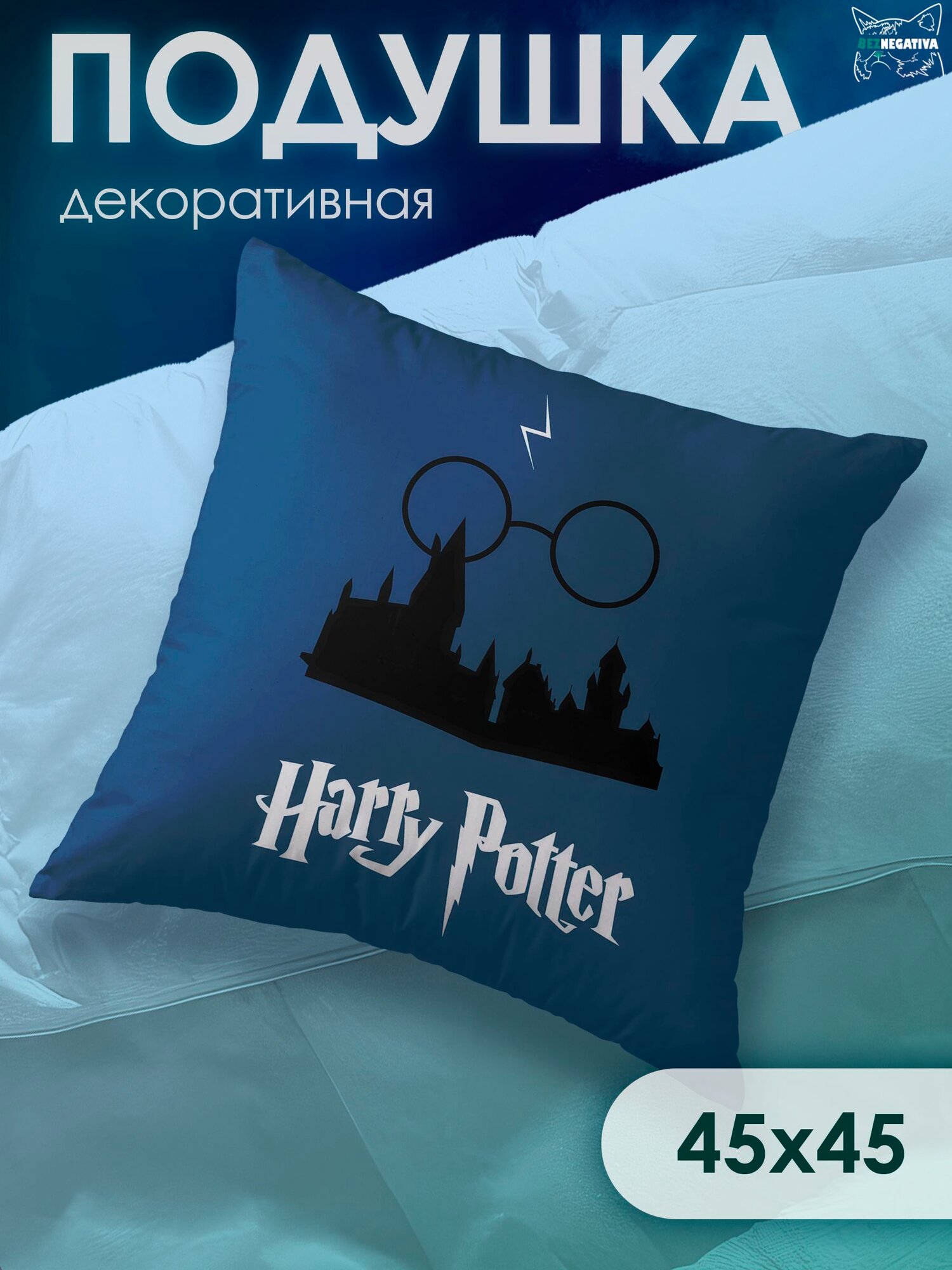 Подушка Гарри Поттер