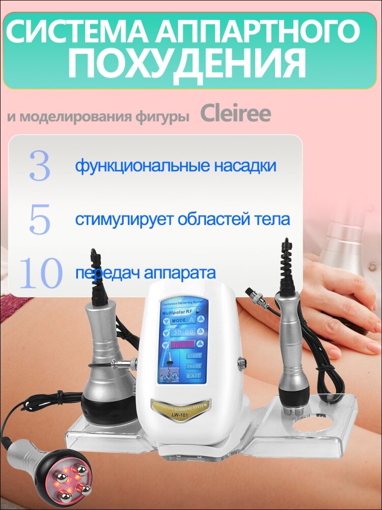 RF-лифтинг Cleiree, коррекция фигуры, питание от адаптера, для лица, ног, живота, спины