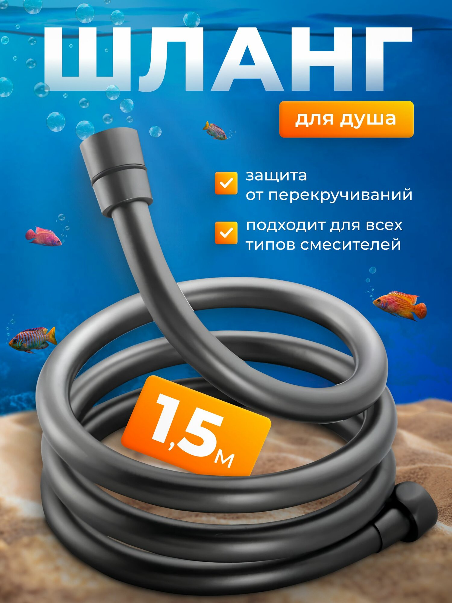 Шланг для душа, 1,5 метра усиленный, армированный, силиконовый, серый