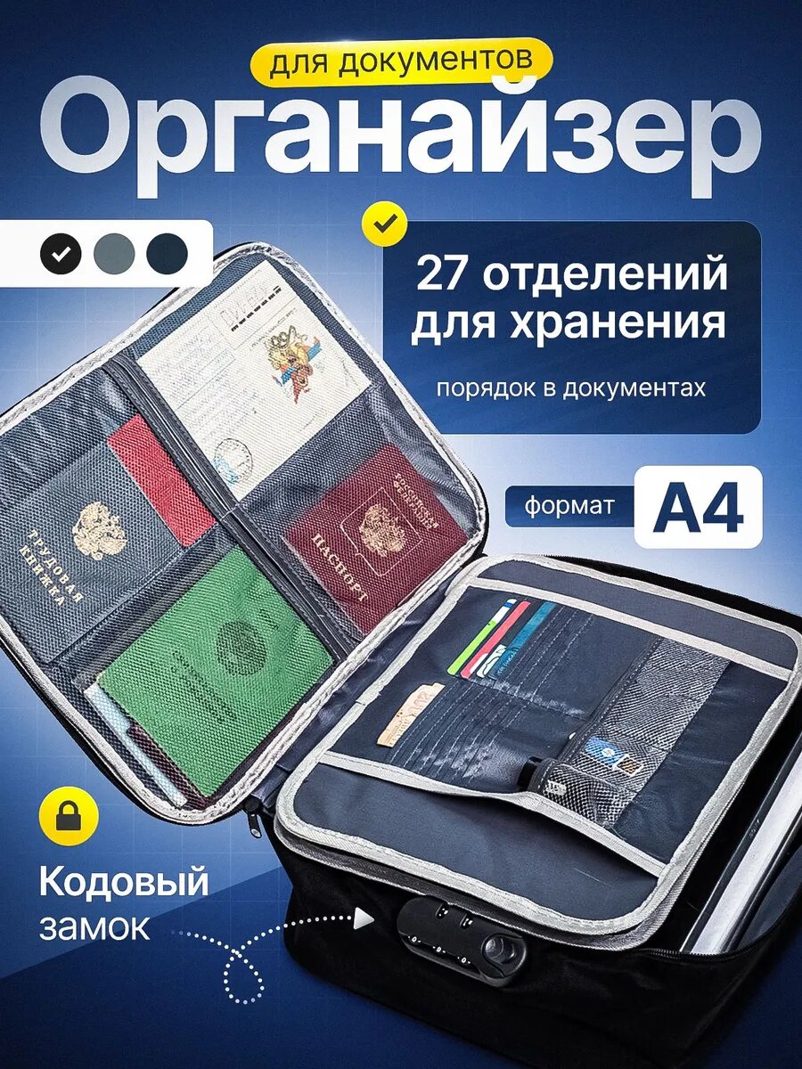 Органайзер для документов а4 на молнии с кодовым замком