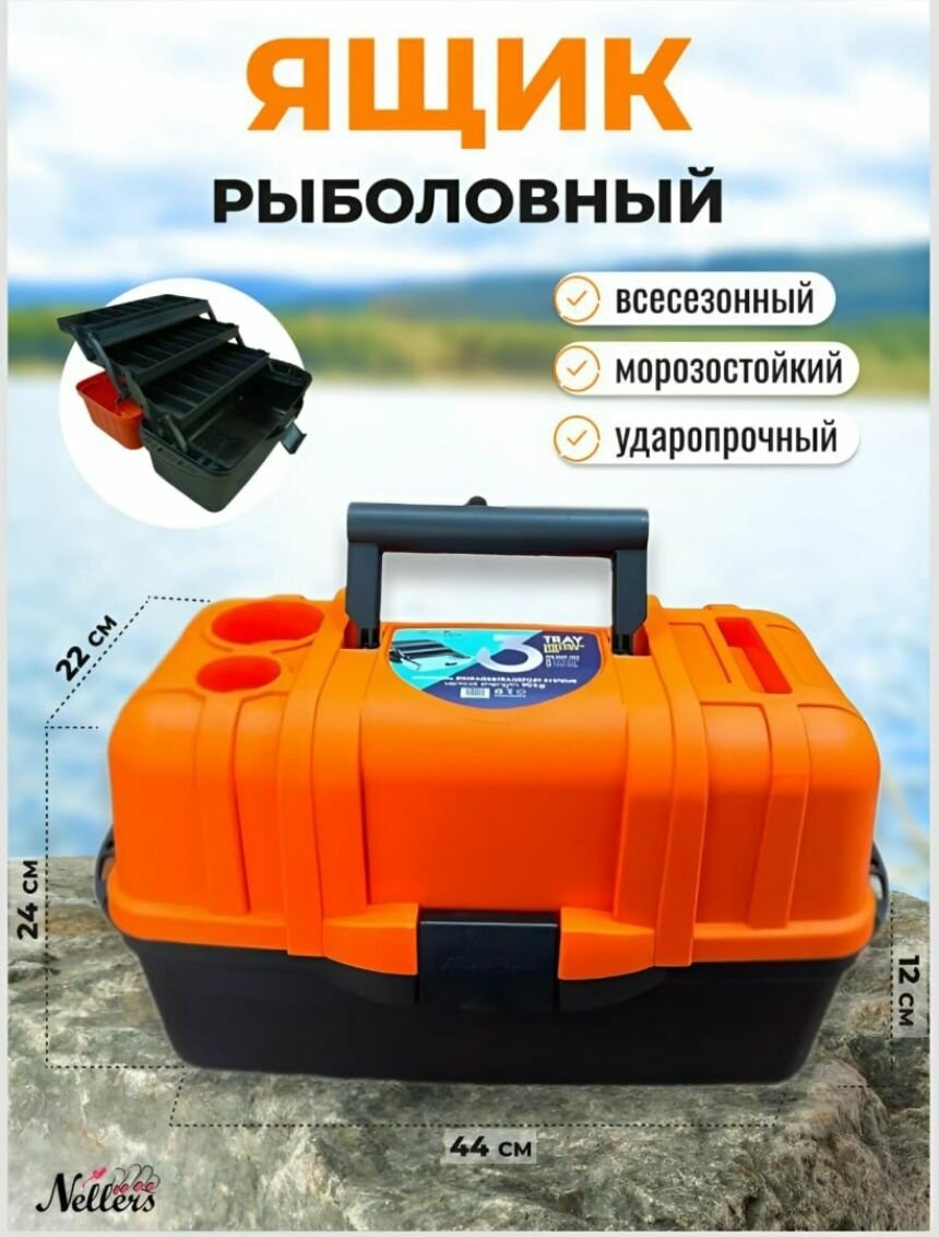 Ящик рыбацкий