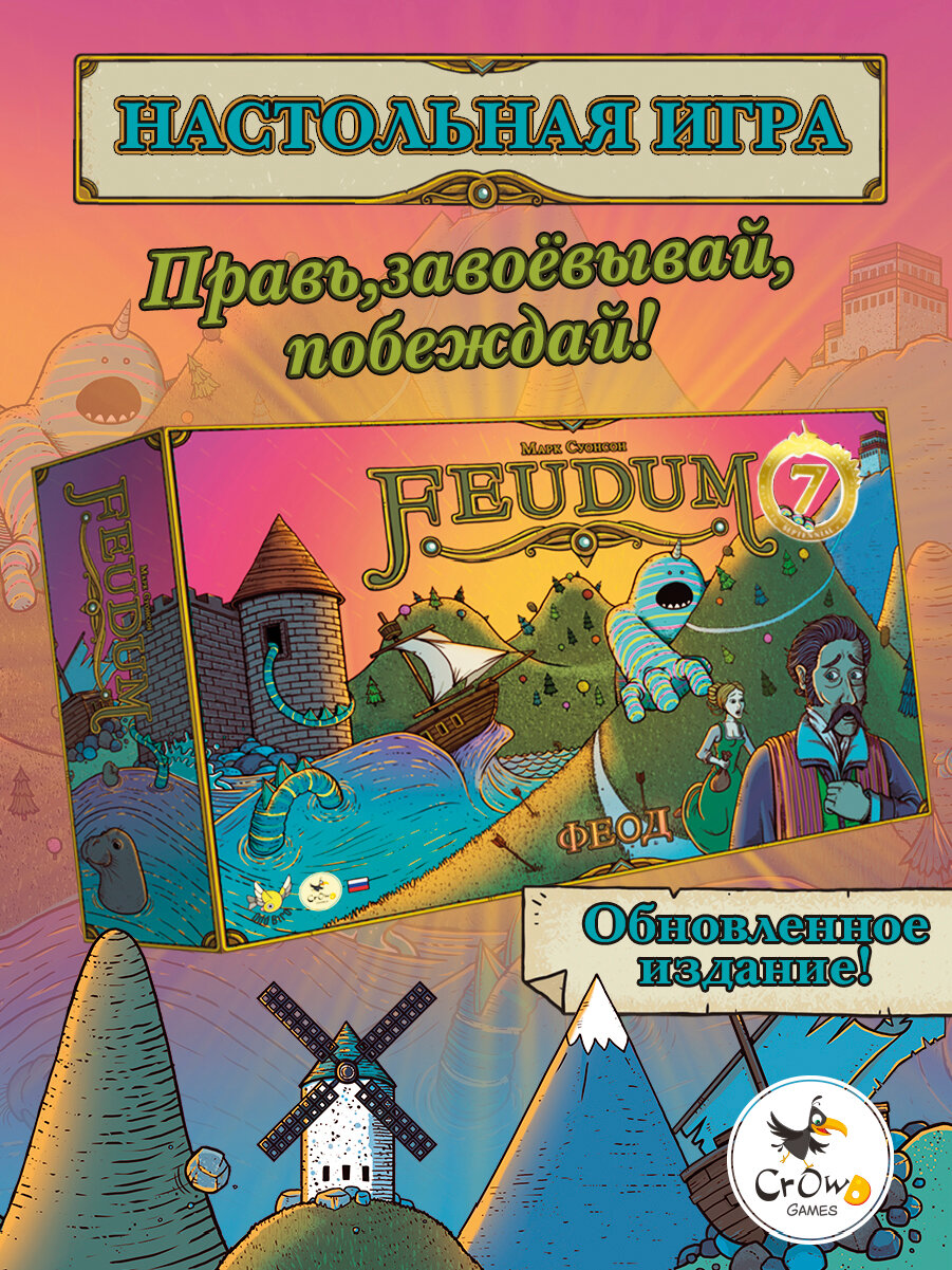 Настольная игра Crowd Games Феод. Обновлённое издание (стратегия, от 1 до 5 игроков)