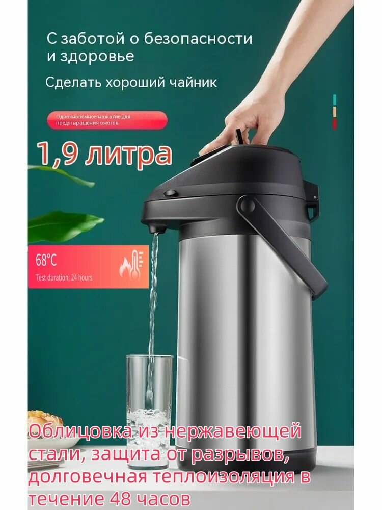 Термос С кнопкой, Кнопка-клапан, 1.9 л