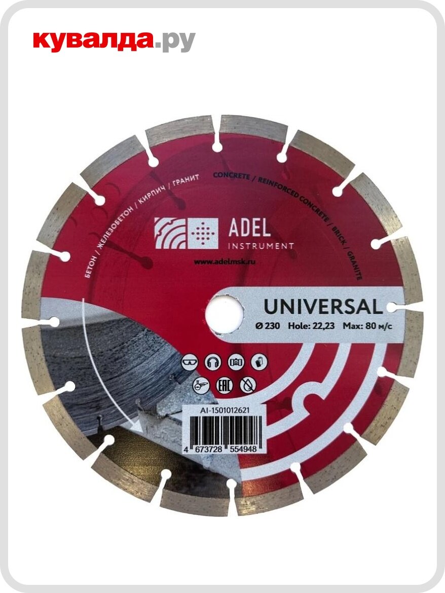Алмазный диск универсальный ADEL INSTRUMENT Universal Ø230*2,6*22,2