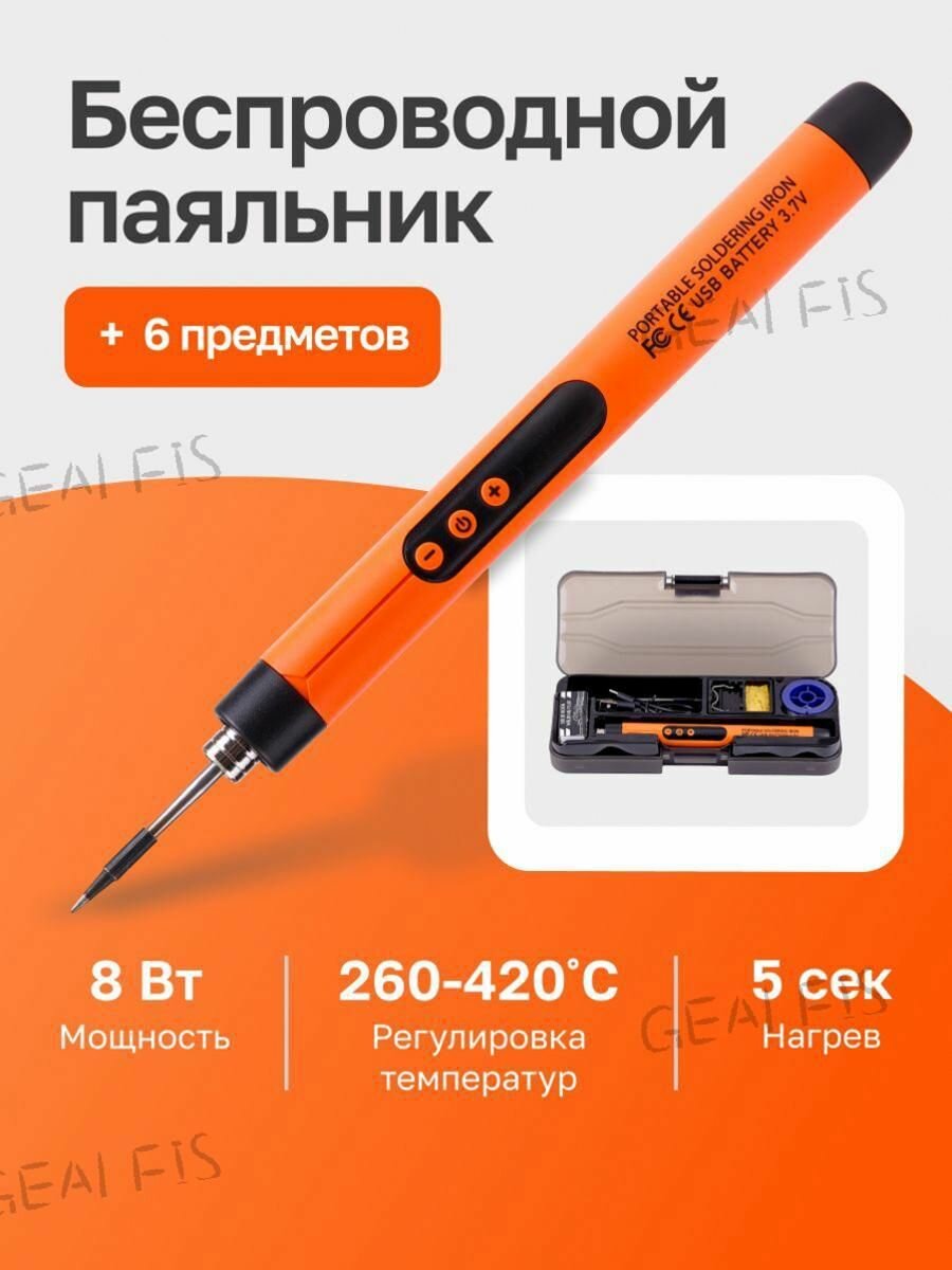 SOLDER Паяльник 8 Вт, Керамический нагреватель, 4 предметов