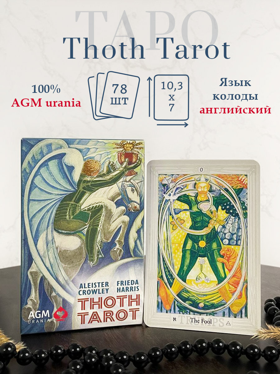 Tarot Thoth Crowley - Standard AGM urania / Таро Тота Алистера Кроули - Стандартное