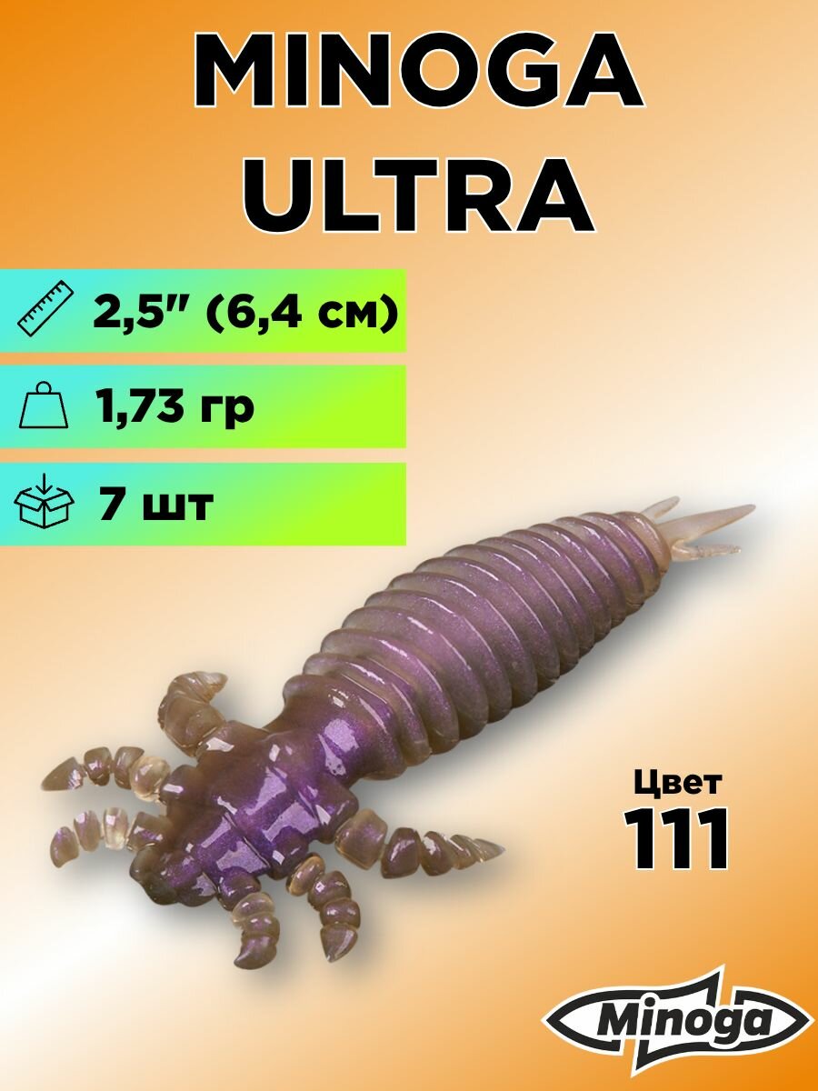Силиконовая приманка Minoga Ultra 2.5" (7шт) 64мм, цвет 111, личинка стрекозы