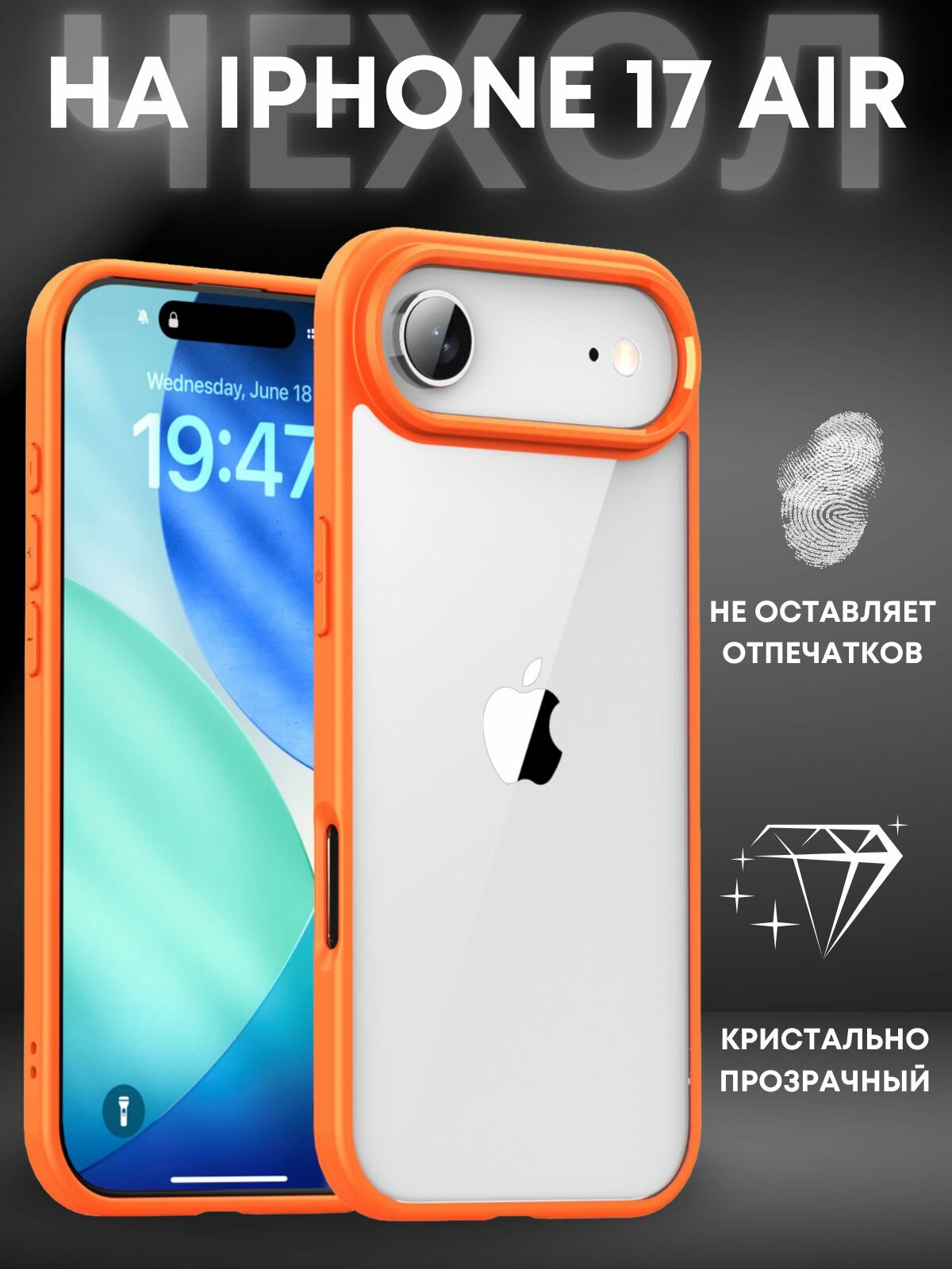 Чехол на iPhone Air / Айфон Аир прозрачный с силиконовым кантом Crystal Case (Оранжевый)