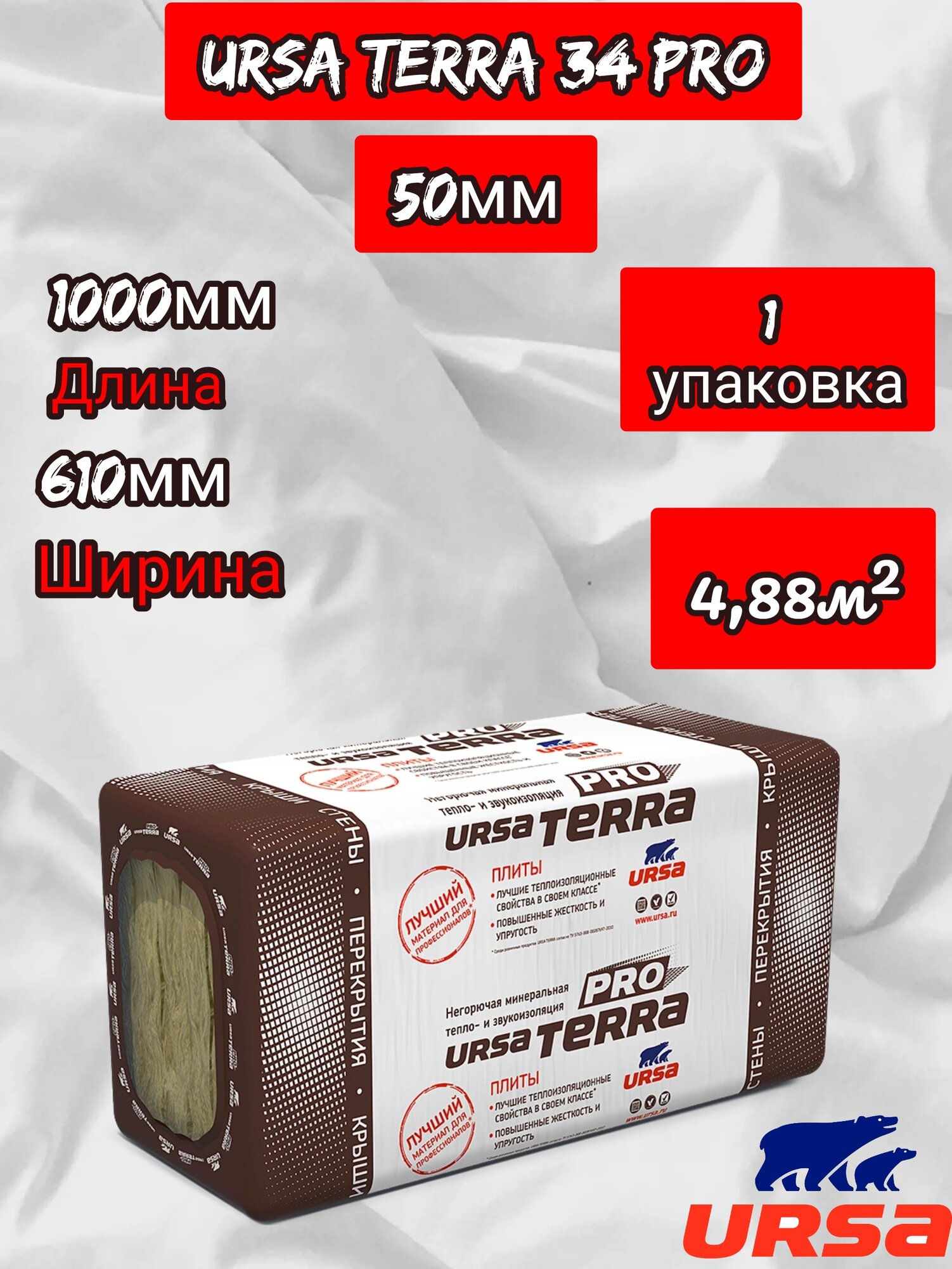 Минеральный утеплитель для стен и крыши URSA TERRA 34 PN PRO 50 мм 4,88 м2.