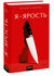Делайла Доусон. Я - ярость