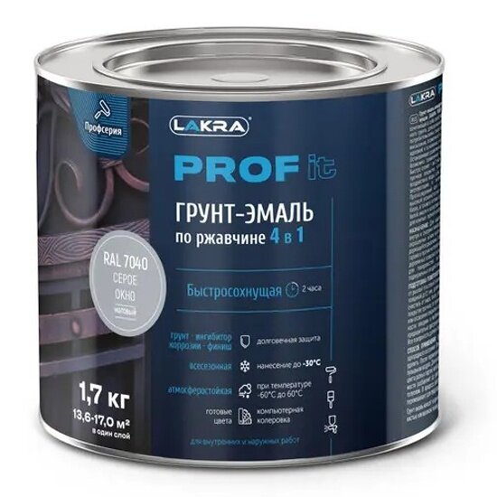 Грунт-эмаль по ржавчине 4 в 1 быстросохнущая Лакра PROF IT (1,7 кг) серое окно RAL 7040, матовая