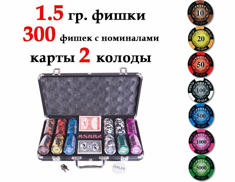 Набор для покера Frost на 300 фишек, Partida