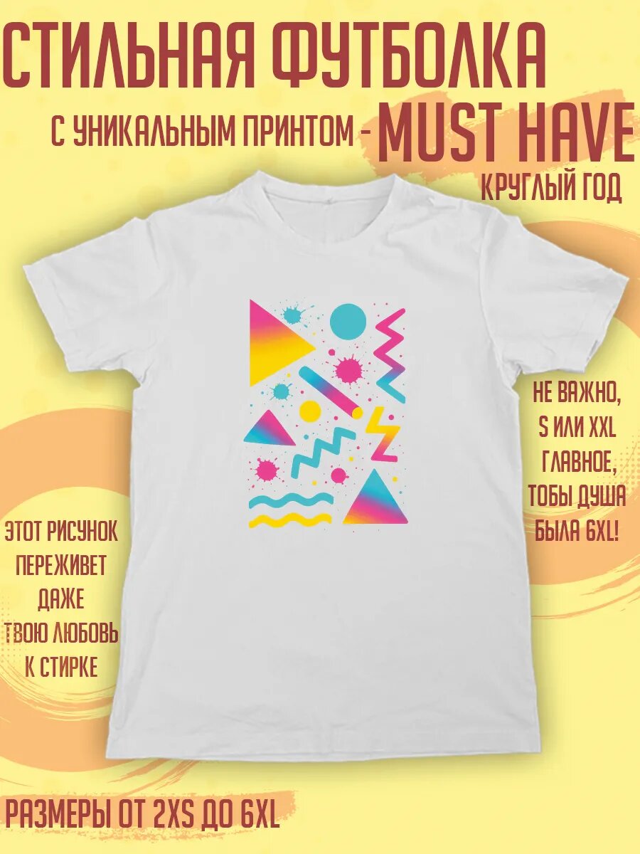 Футболка абстракция фигуры