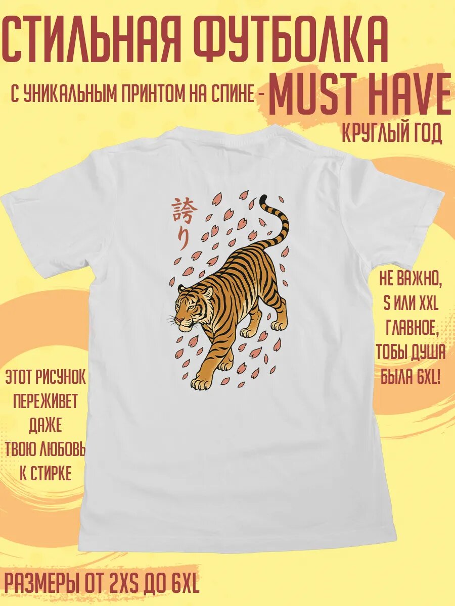 Футболка восточная с тигром принт на спине