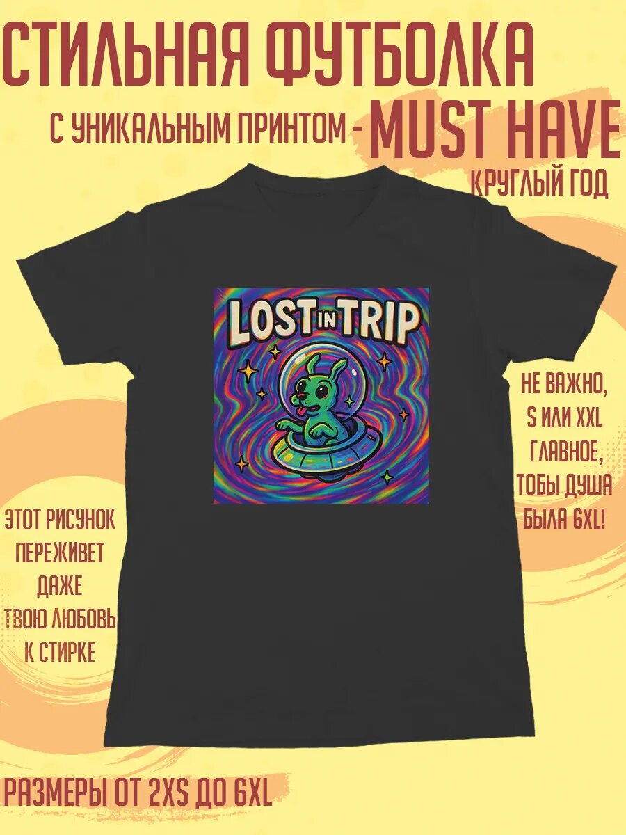 Футболка Lost in Trip собака в космосе