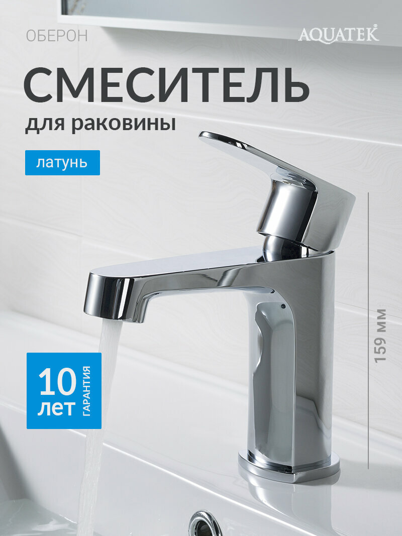 Смеситель для раковины Aquatek Оберон AQ1210CR, однорычажное управление, хром
