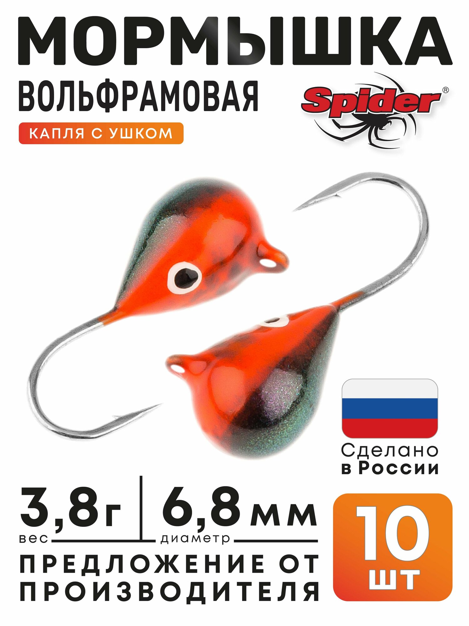Мормышка вольфрамовая Spider Капля с ушком краш. 6,8 мм 3,80 гр. 170 10 штук