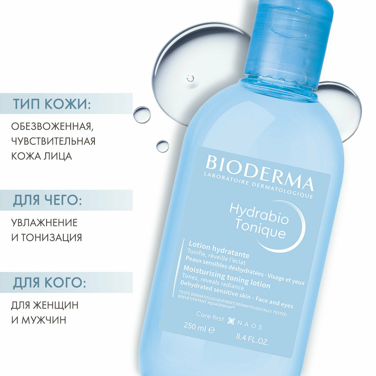 Лосьон Bioderma "Hydrabio", тонизирующий, увлажняющий, для сухой кожи, 250мл