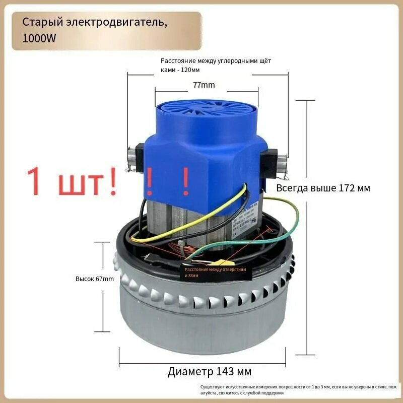 Двигатель для моющего строительного пылесоса 1000W 1 шт .