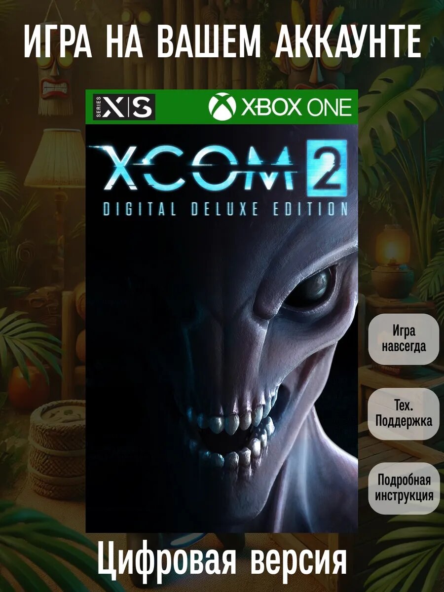 XCOM 2 Digital Deluxe Edition (One, Series S|X) , Цифровая версия игры | Доставка на почту