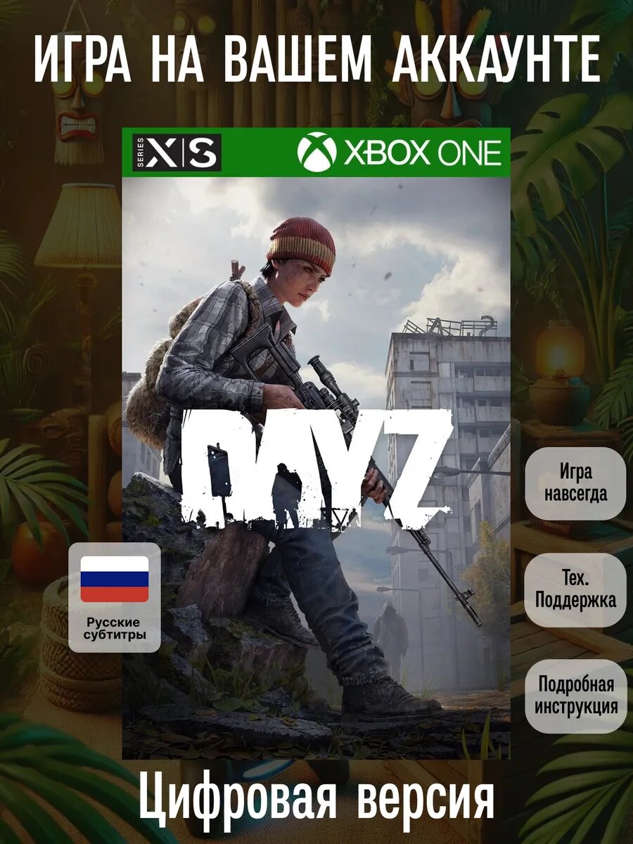 DayZ (One, Series S|X) , Цифровая версия игры | Доставка на почту