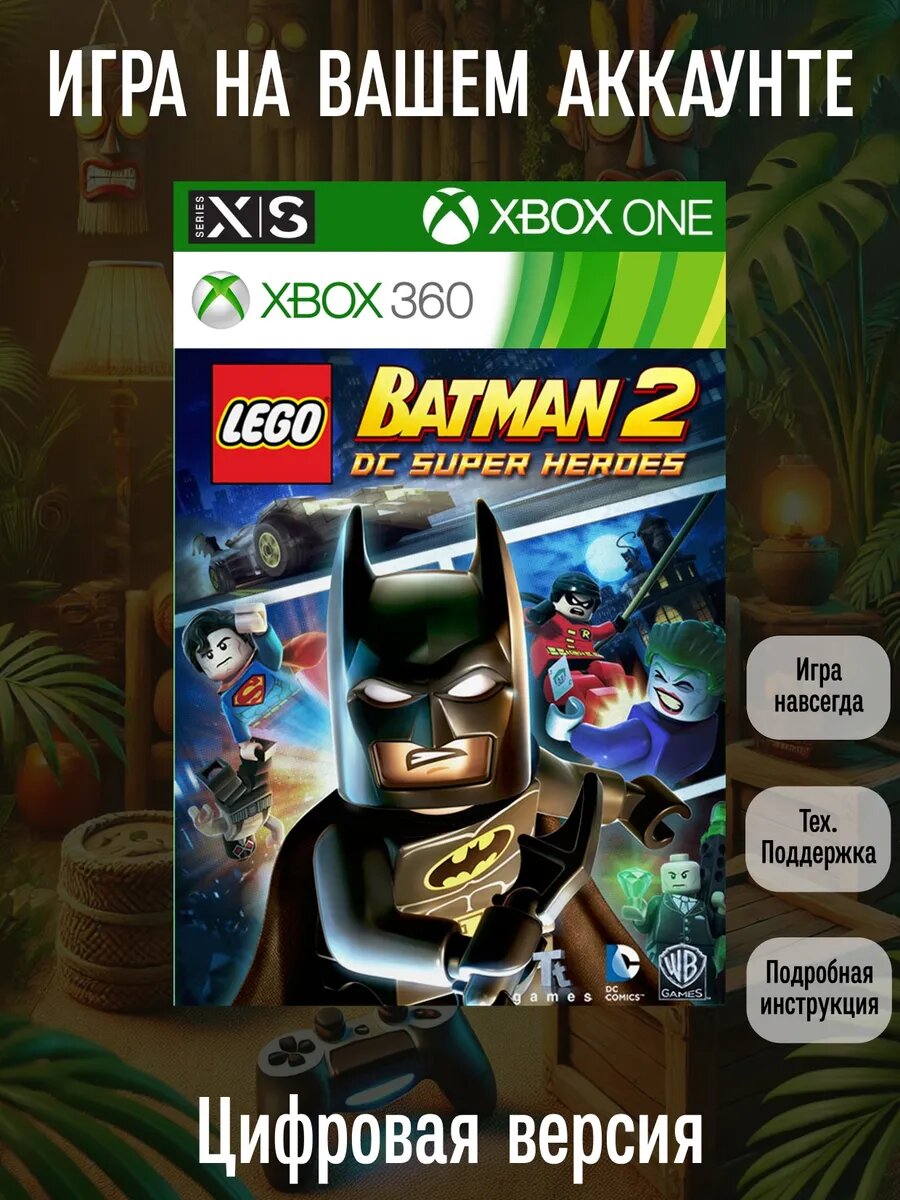 LEGO Batman 2 (One, Series S|X) , Цифровая версия игры | Доставка на почту