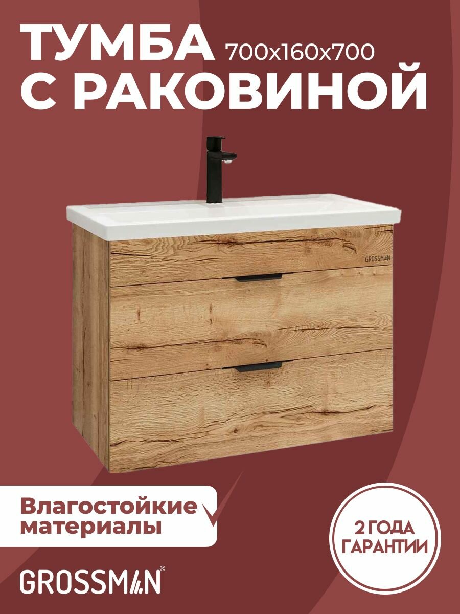 Тумба с раковиной для ванной Форта - 70 см подвесная Дуб галифакс