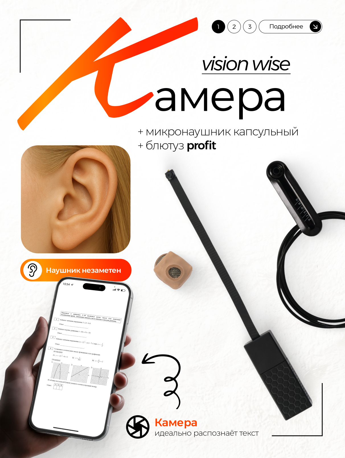 Микро Камера Vision Wise + микронаушник капсула + блютуз Profit